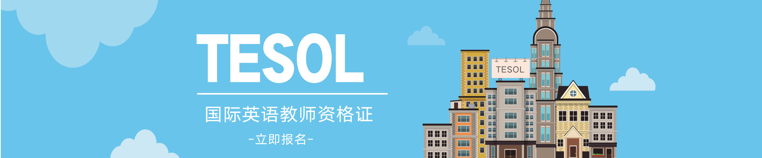 TESOL中国总部官网~什么是TESOL国际英语教师资格证？ - TKT